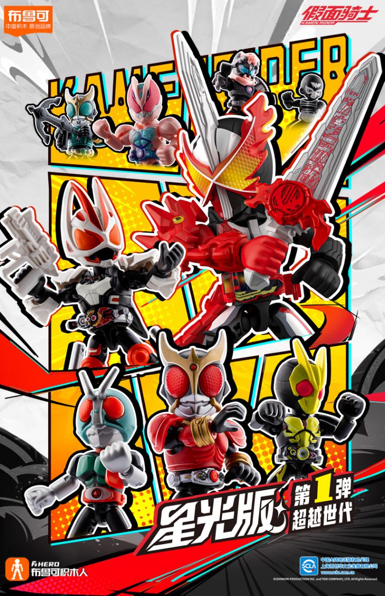 BLOKS Blokees Kamen Rider Starlight Edition Case of 9 – Kapow Toys